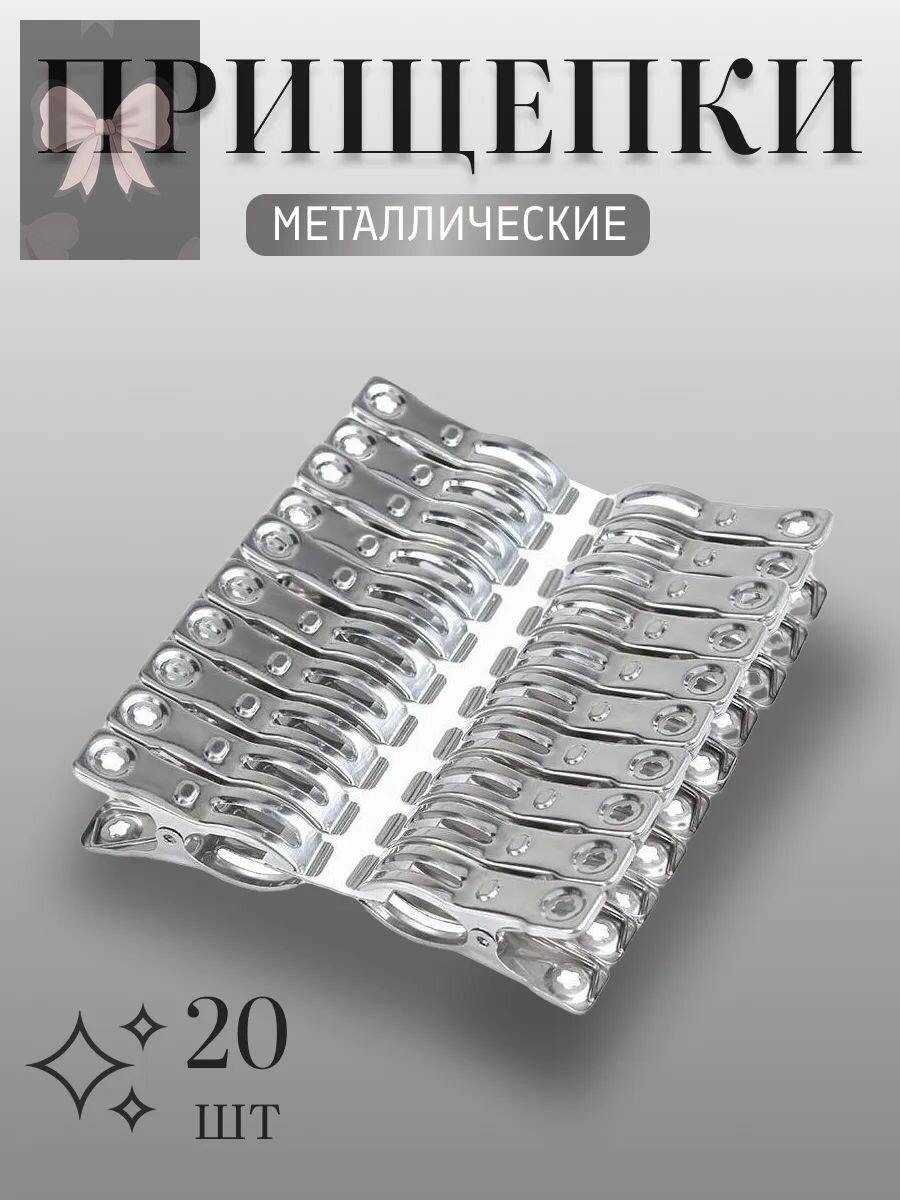 Прищепки для белья 20 шт.
