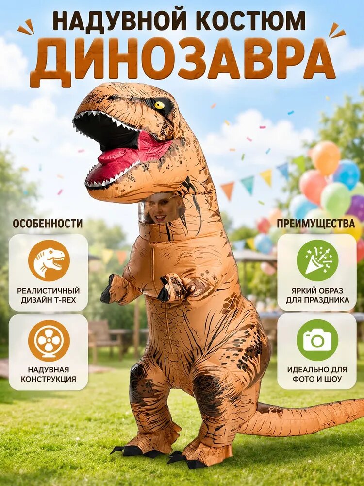 Карнавальная одежда Динозавр