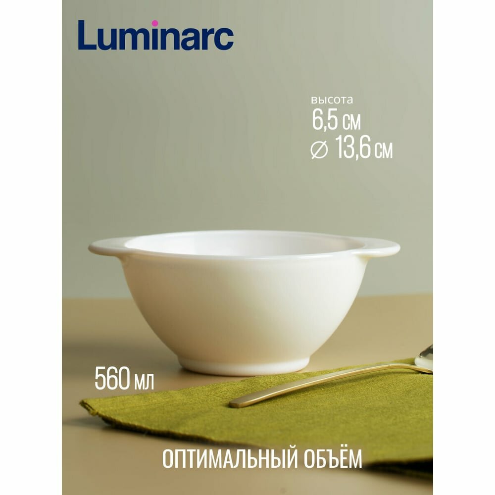 Супница LUMINARC дивали 560 мл N8271 — фото 1