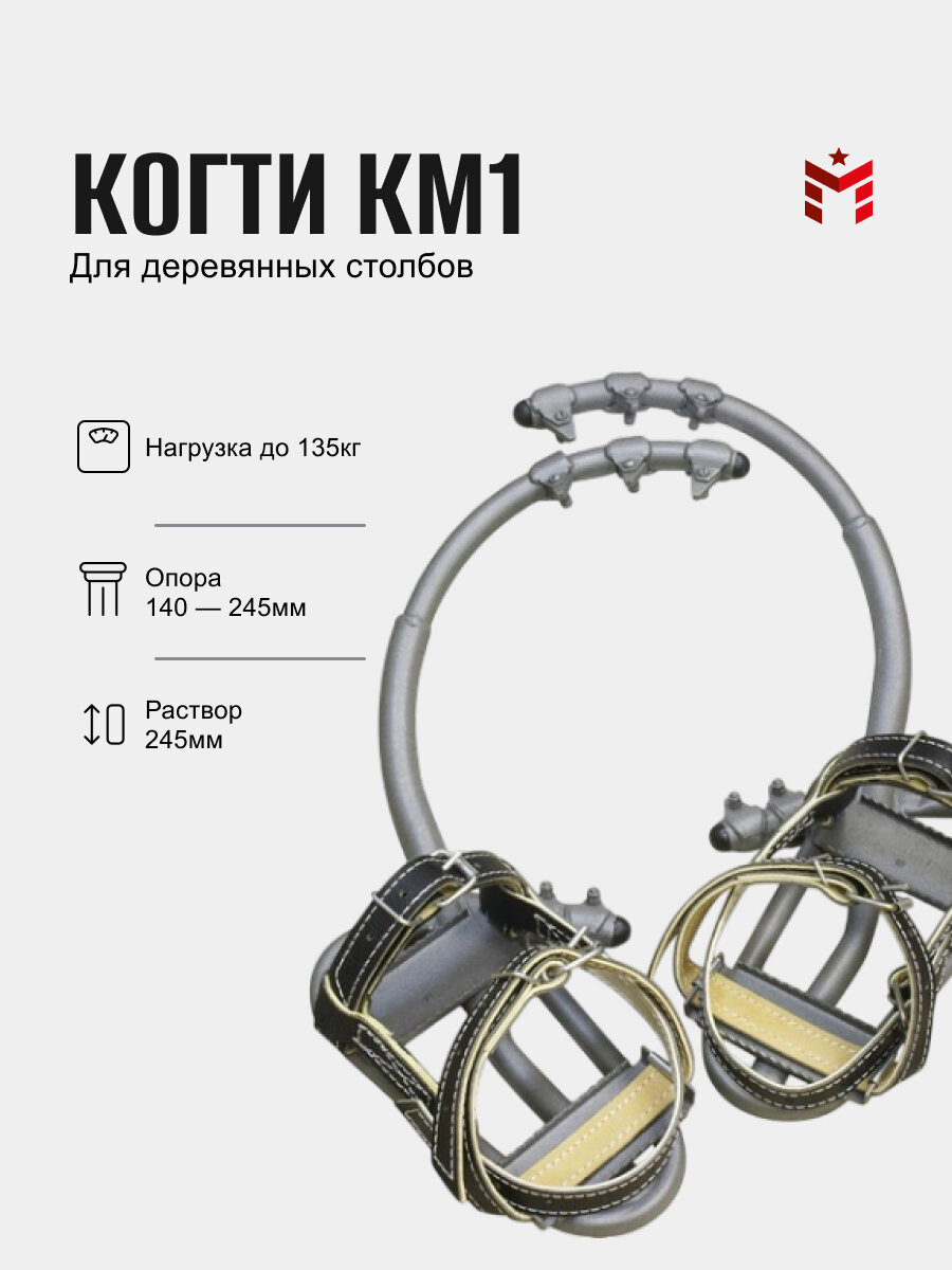 Когти монтерские Молот КМ1