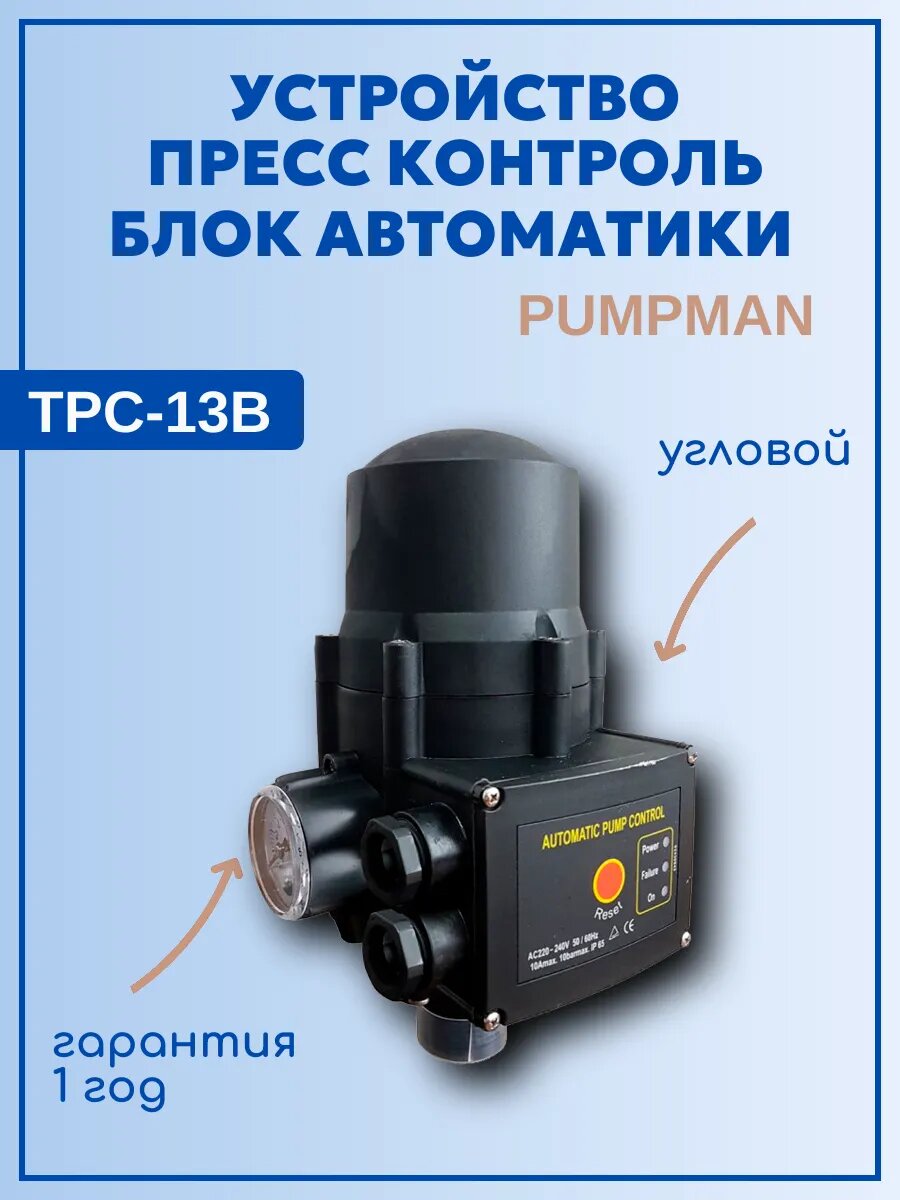 Уcтройство блок автоматики PUMPMAN TPC-13B угловой