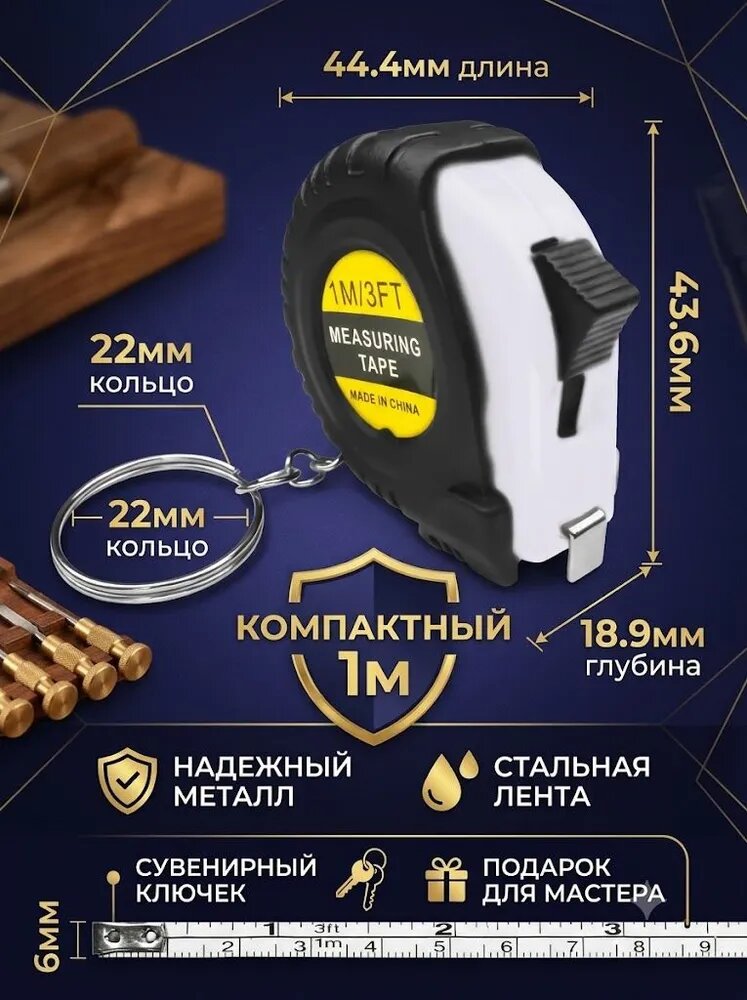Измерительная рулетка Строительная