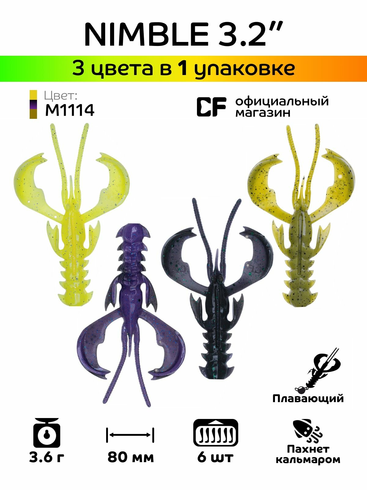 Силиконовая приманка Crazy Fish Nimble 3.2" 72-80-M114-6-F, кальмар, 6 шт, плавающие. Приманка для рыбалки, 80 мм.