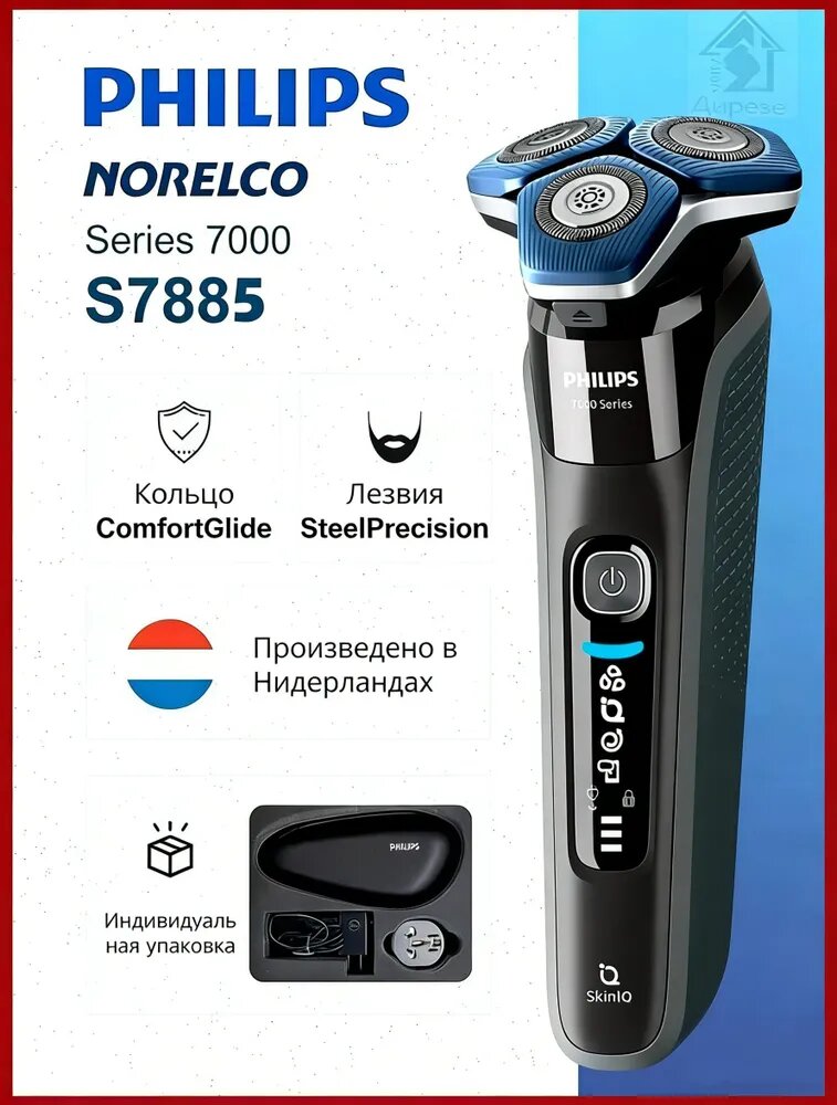 Электробритва для мужчин, модель S7885, черный