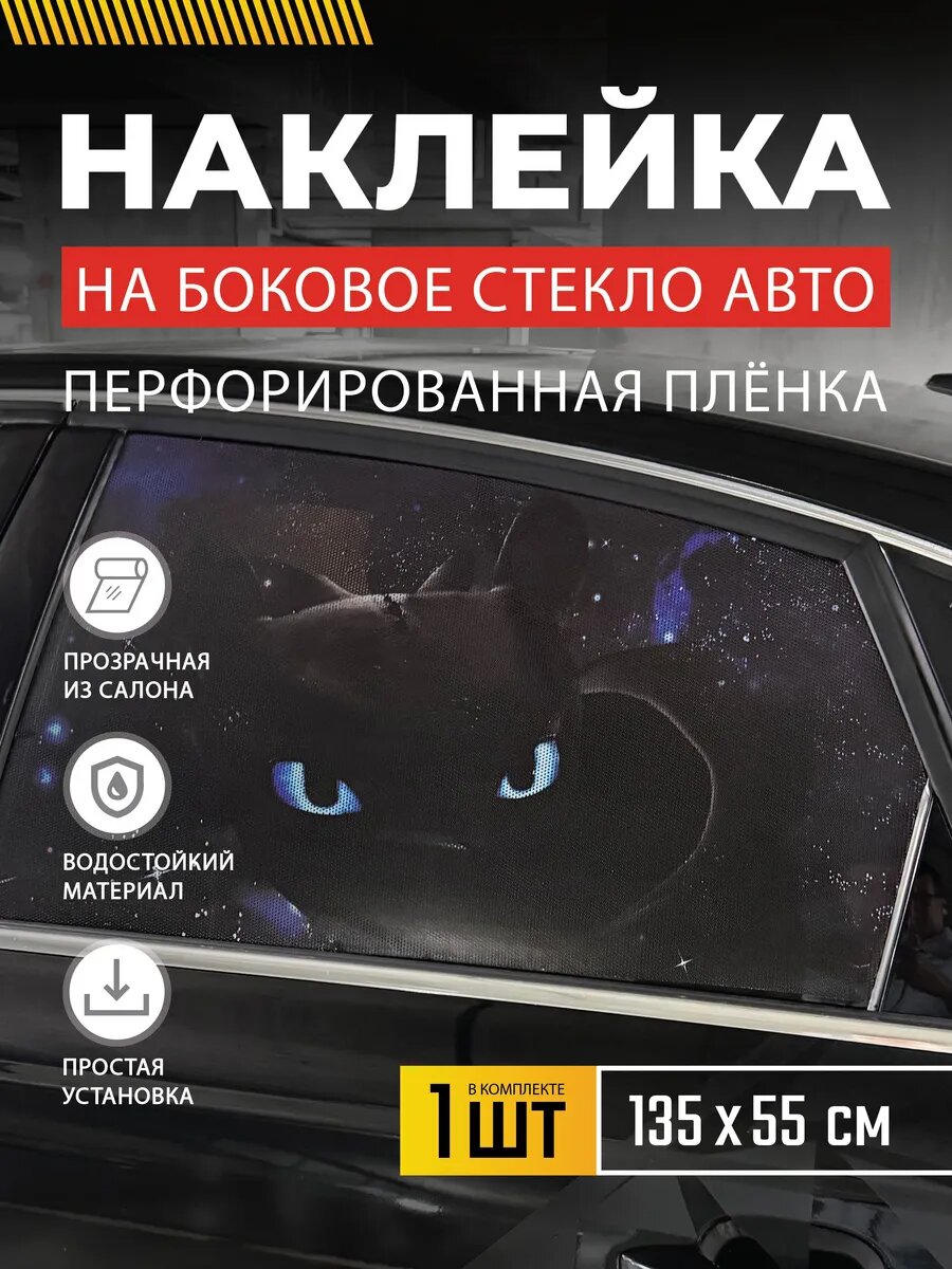 Наклейка на боковое стекло авто Беззубик