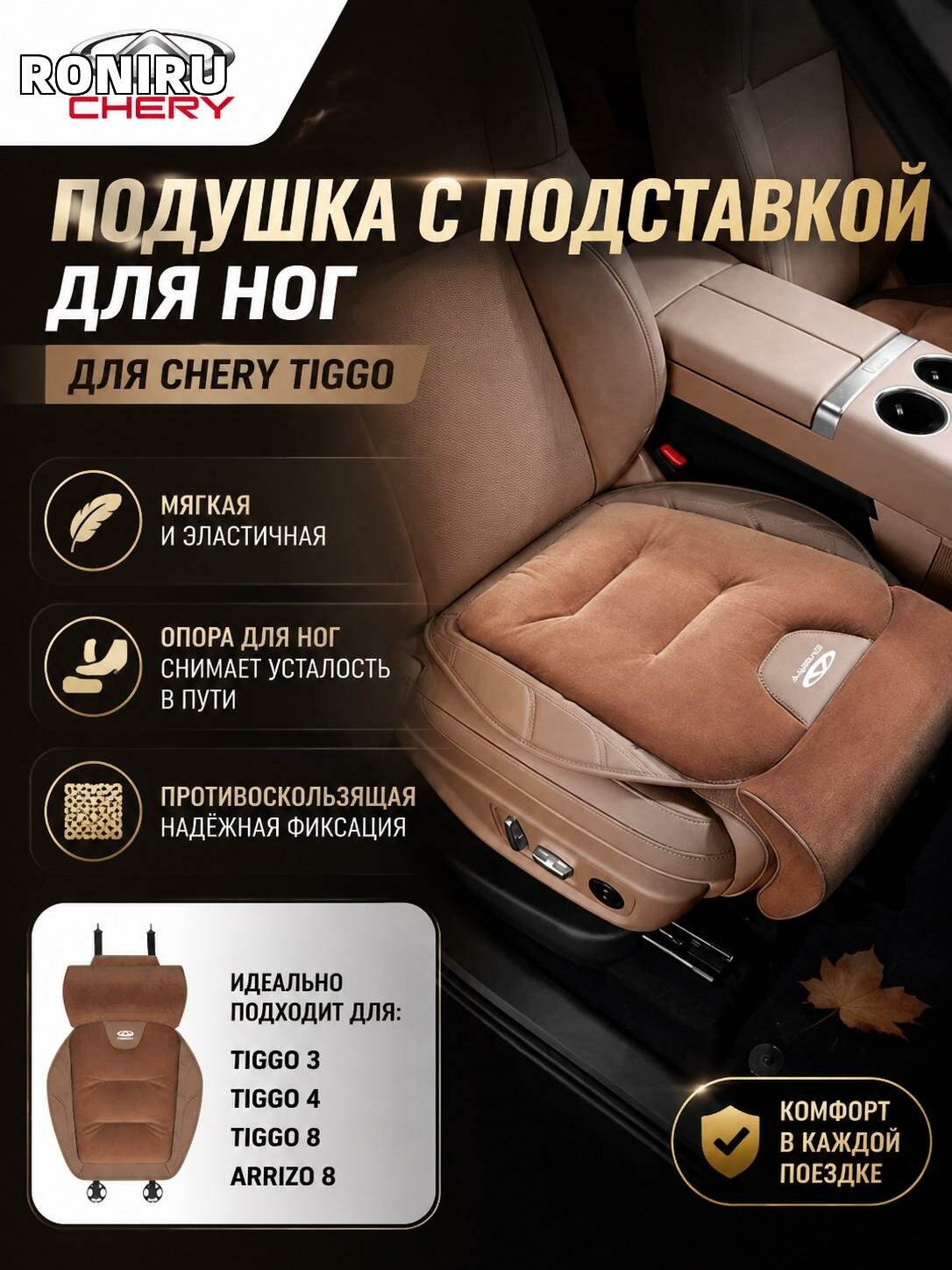 Подушка переднего сиденья с подставкой для ног для Chery Tiggo3 Tiggo4 Tiggo8 Arrizo8, велюр, противоскользящая