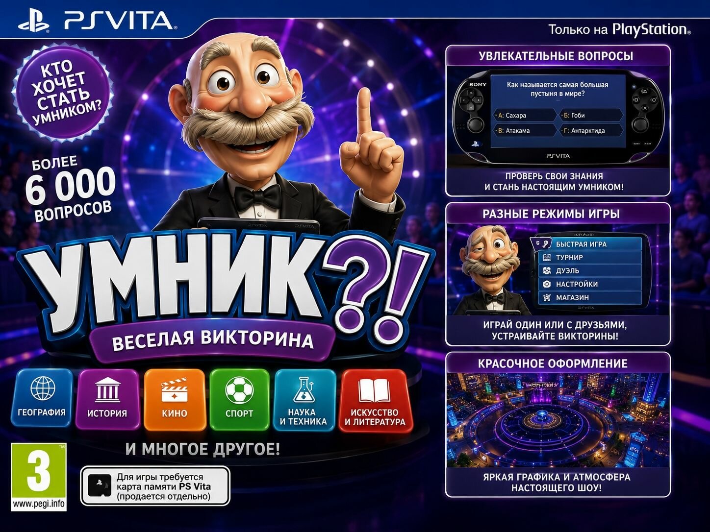 Умник! PS Vita
