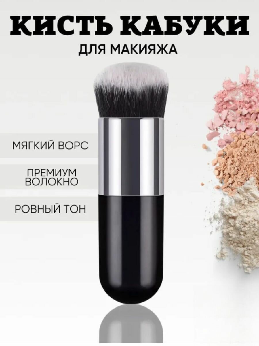 Кисть Для Тонального Крема, Кисть Для Румян