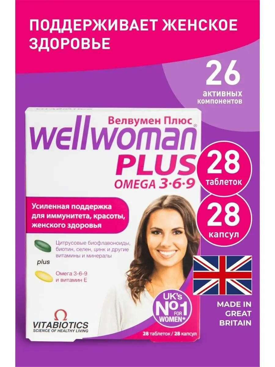 Wellwoman, Велвумен плюс, витамины для женщин, усиленный витаминный комплекс, мультивитамины для женщин, Омега 3-6-9, 28 таблеток + 28 капсул, Vitabiotics