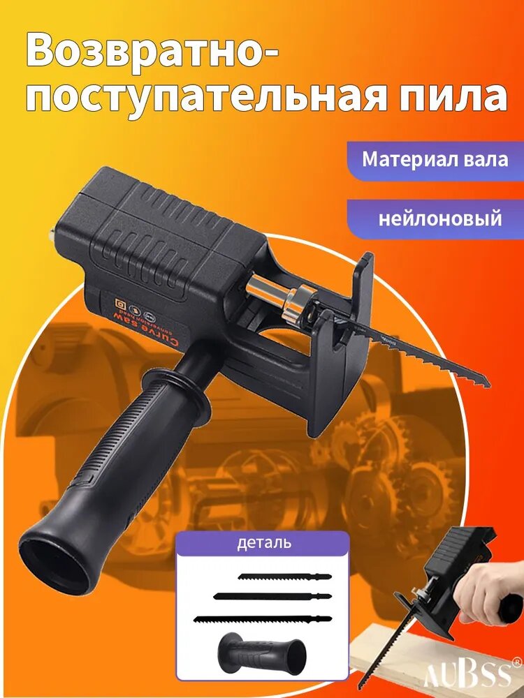 Насадка Лобзик на шуруповерт + 3 пильных полотна / Сабельная пила для дрели