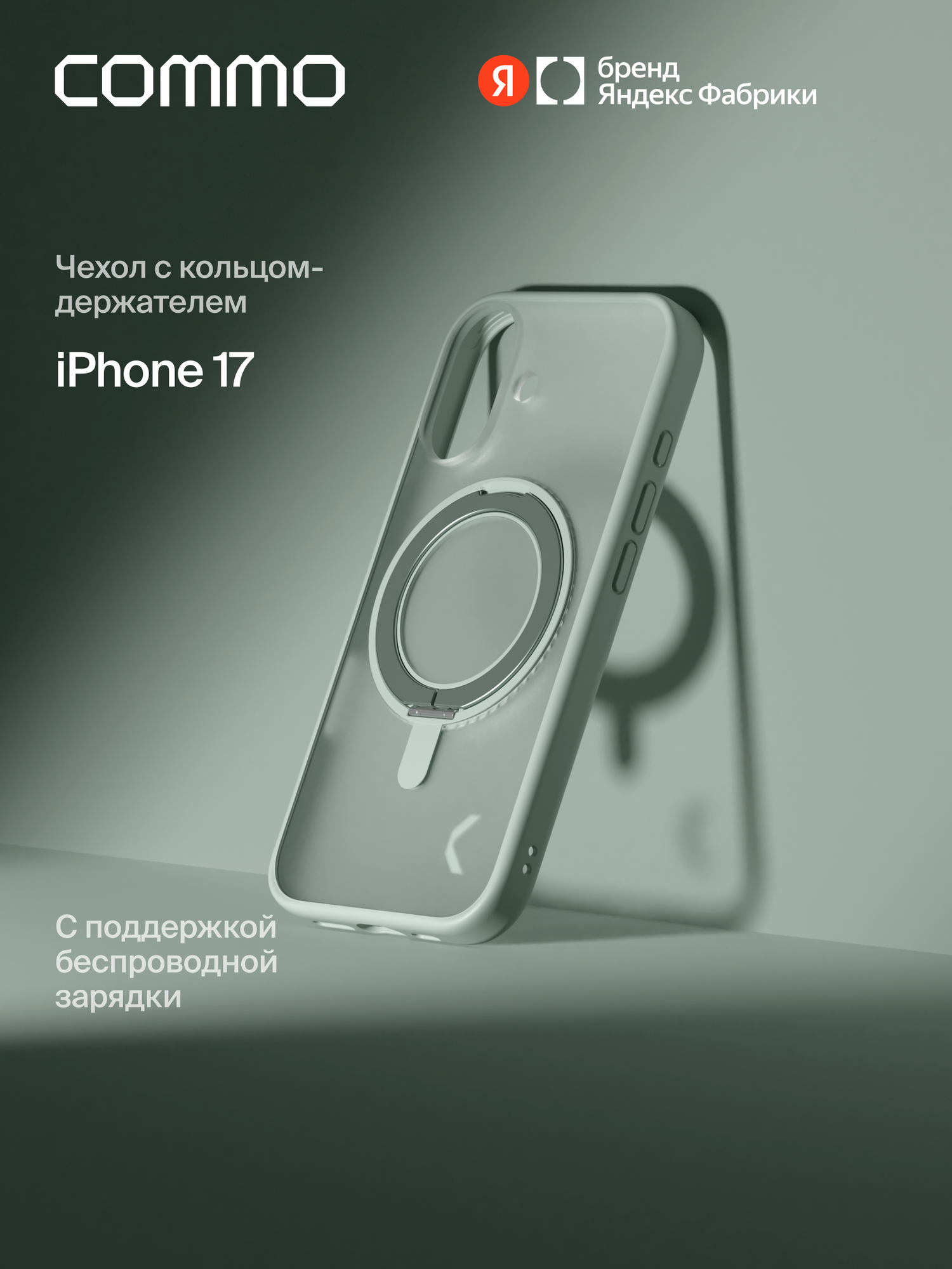 Чехол COMMO Hoop для iPhone 17 с кольцом держателем, Светлый серо-зелёный