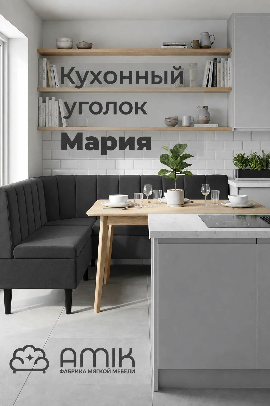 Кухонный уголок Мария модульный с ящиками для хранения, диван и кресло для кухни, обеденная зона без спального места