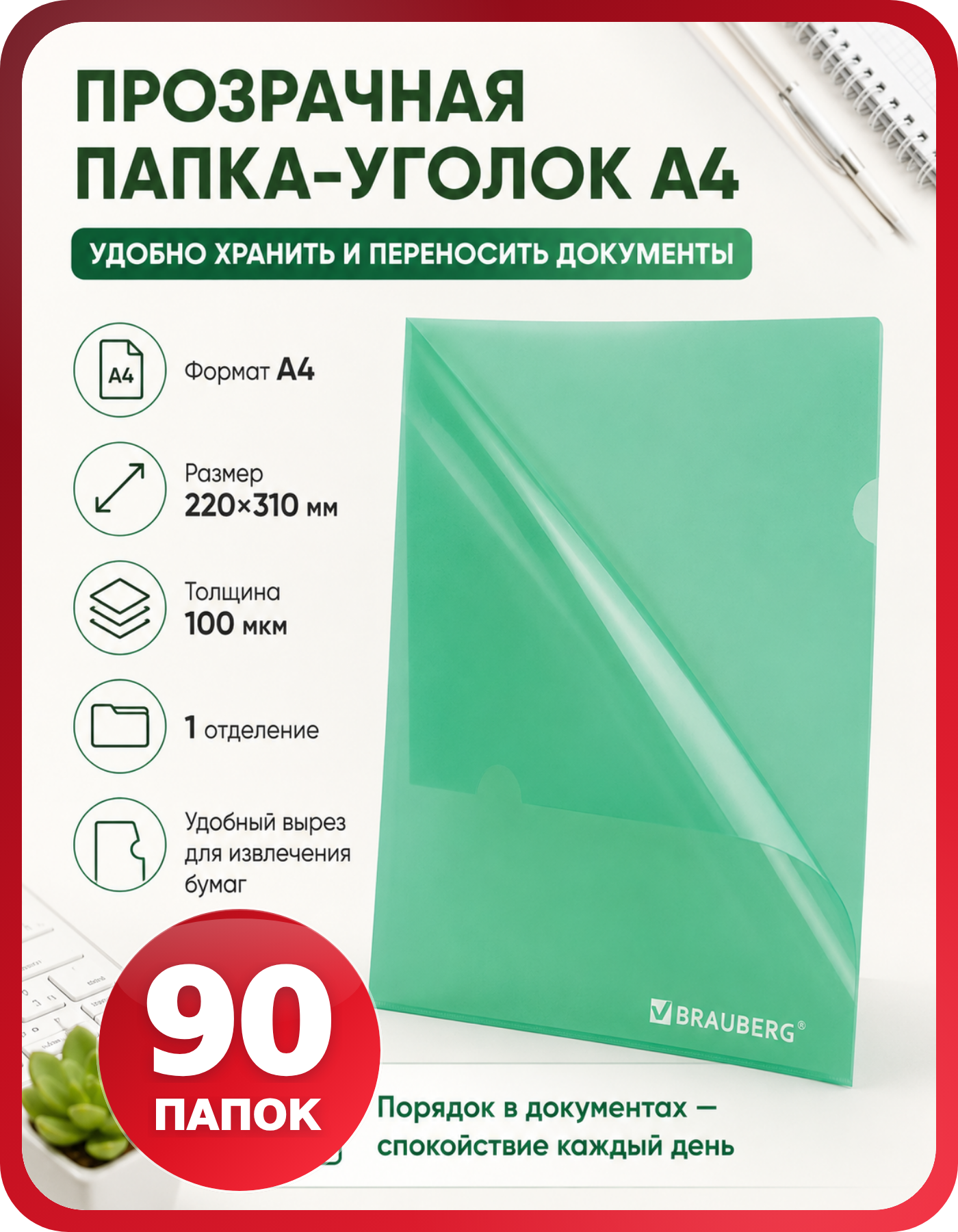 Папки уголки для офиса BRAUBERG А4 90 шт