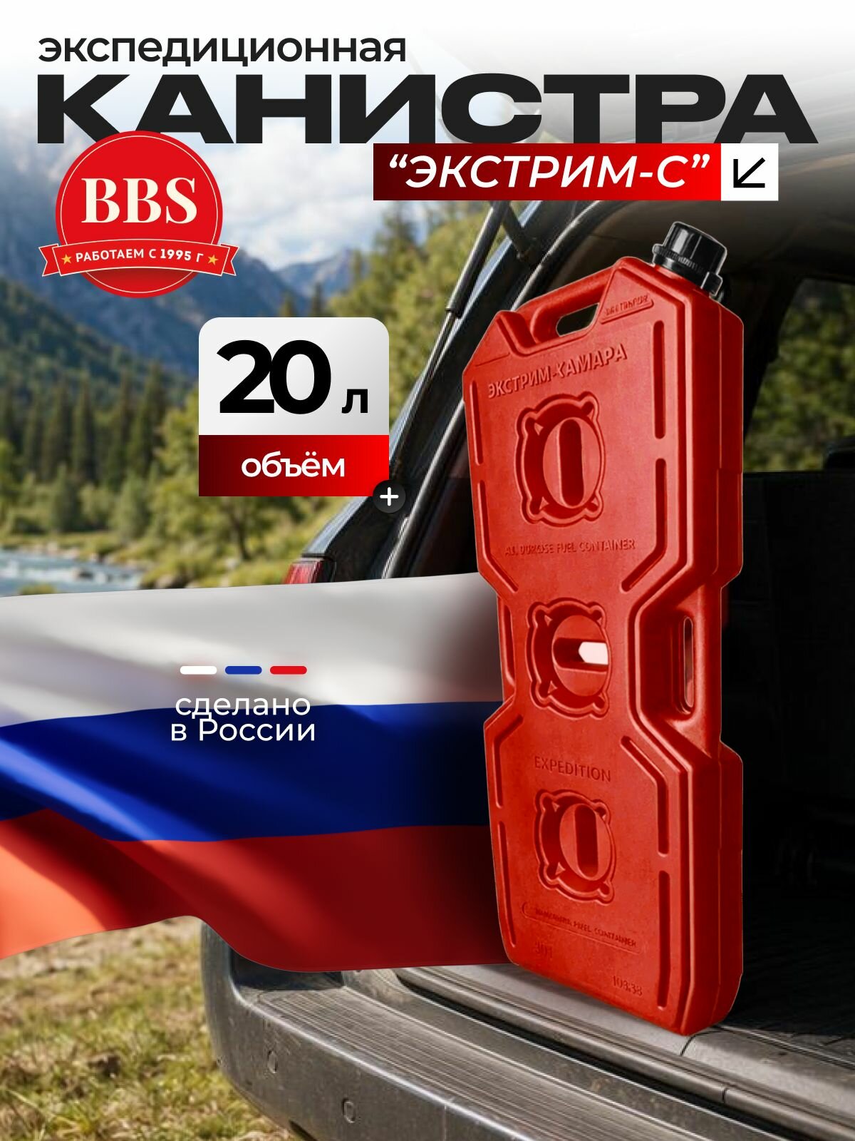 Канистра экспедиционная для бензина и воды 20л Красная серия Экстрим пластиковая усиленная