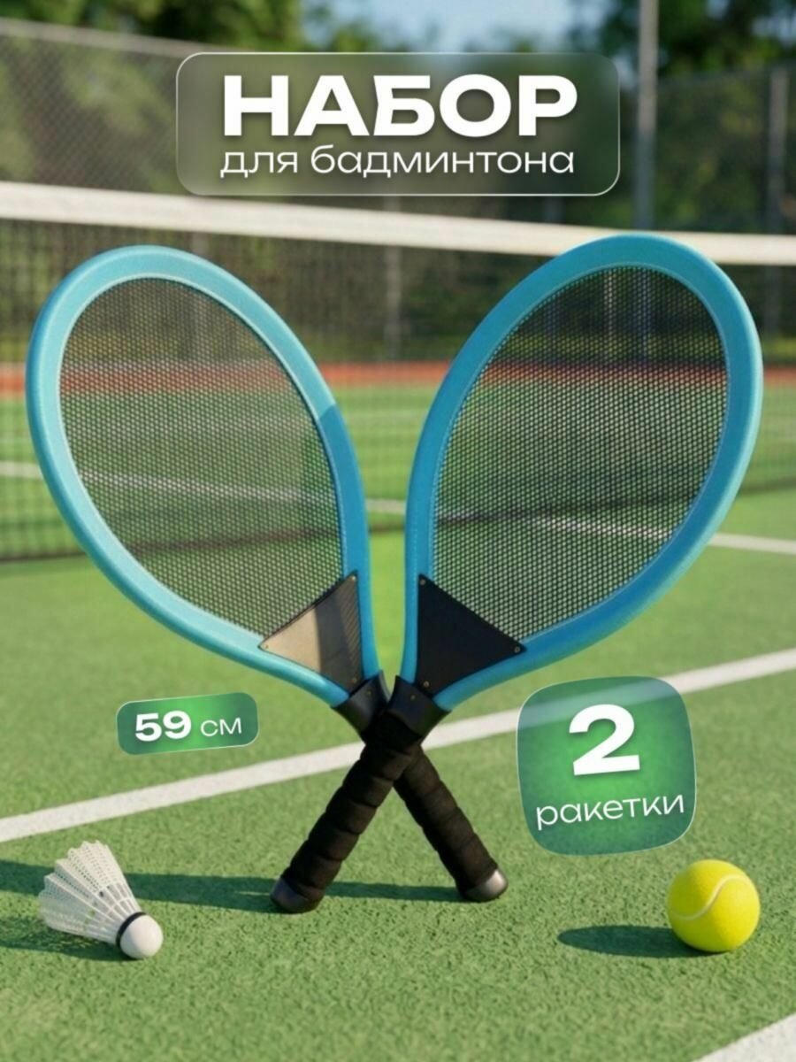 Набор для бадминтона — фото 1
