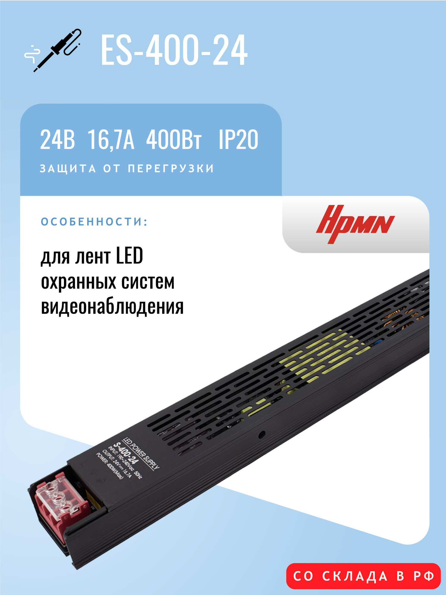 Блок питания HPMN ES-400-24 24V 16,7A 400W