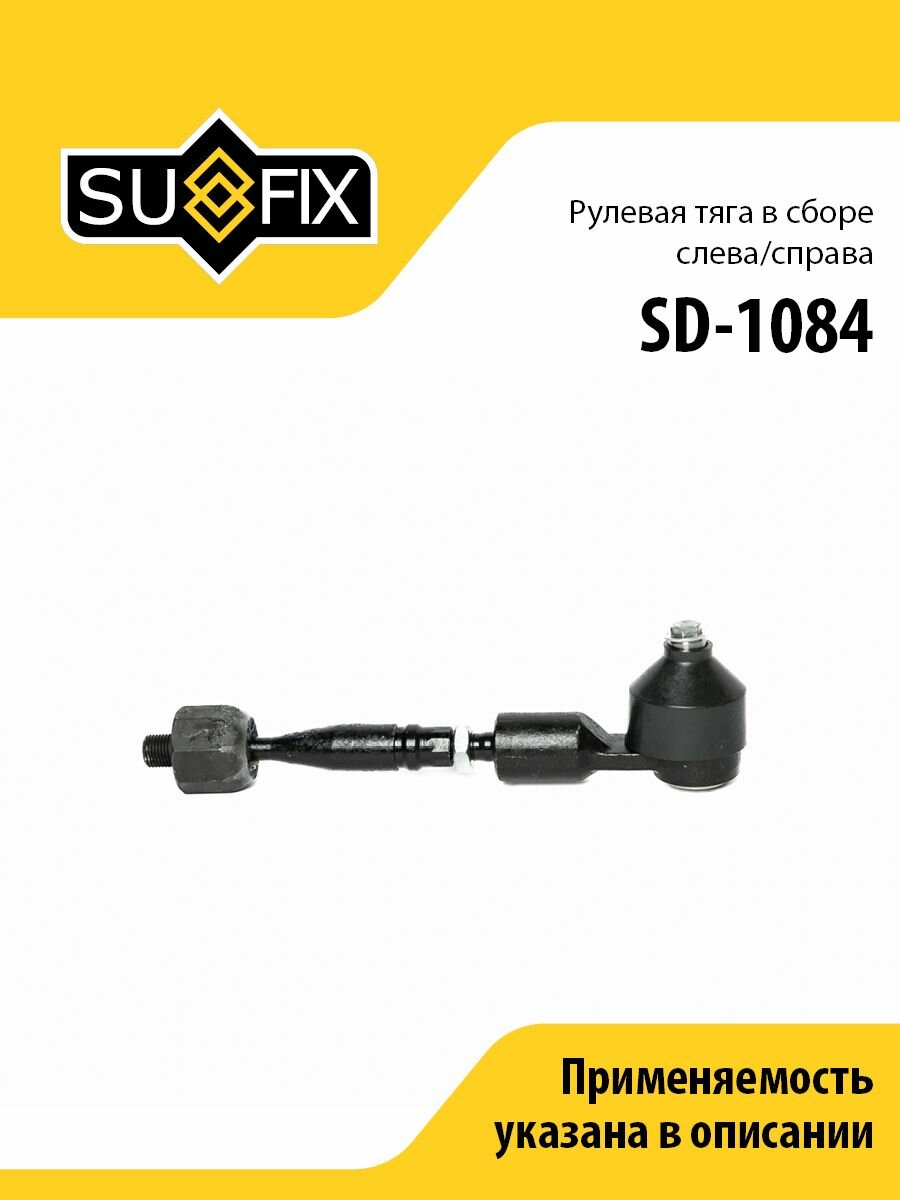 Рулевая тяга в сборе, для Ауди A4, A6, A8, Аллроад, Шкода Суперб, Фольксваген Пассат арт SD1084