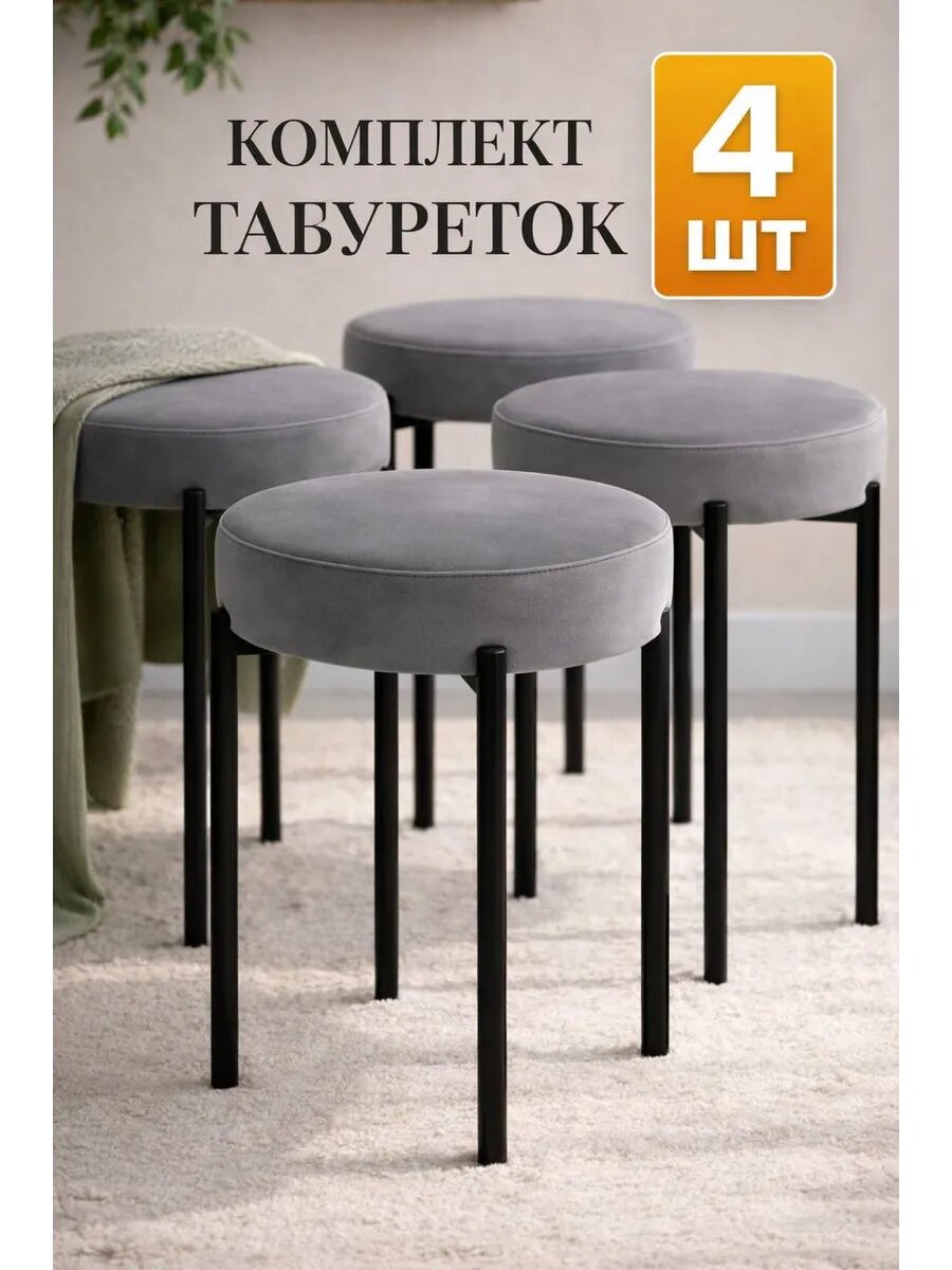 Мягкий табурет для кухни - 4шт. Канапе