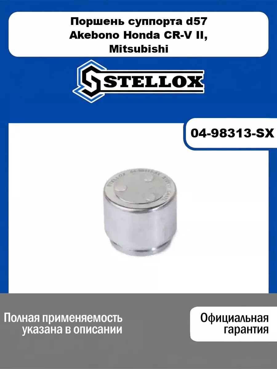 Поршень суппорта d57 Akebono Honda CR-V II, Mitsubishi L200/L300/Pajero I 86> STELLOX 04-98313-SX