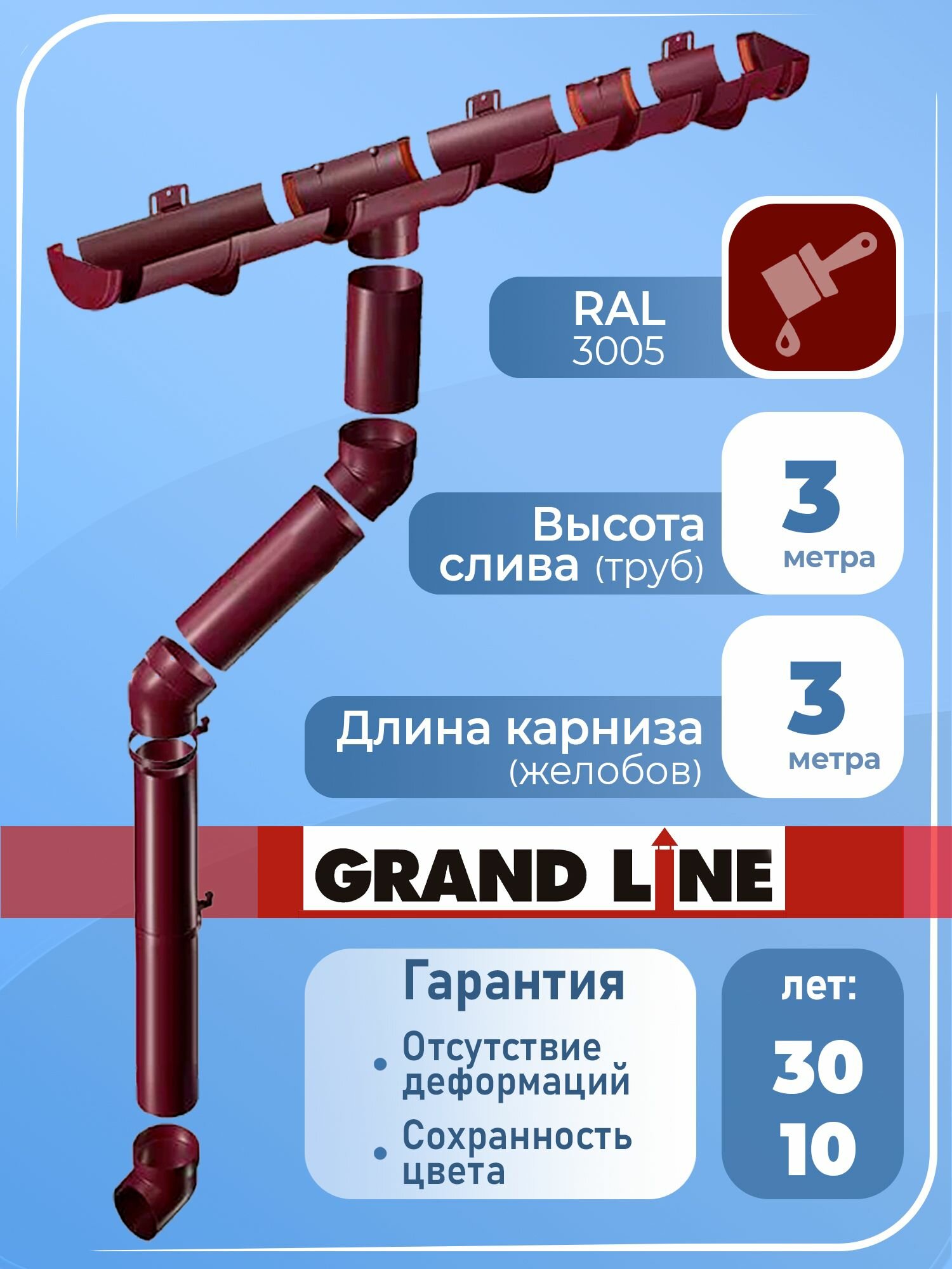 Grand Line Водосточная система ( 3 м по 1м длина и высота ) RAL 3005 бордо 1 слив , водосток для крыши пластиковый Гранд Лайн ( 120 мм/ 90 мм ) комплект элементов ПВХ