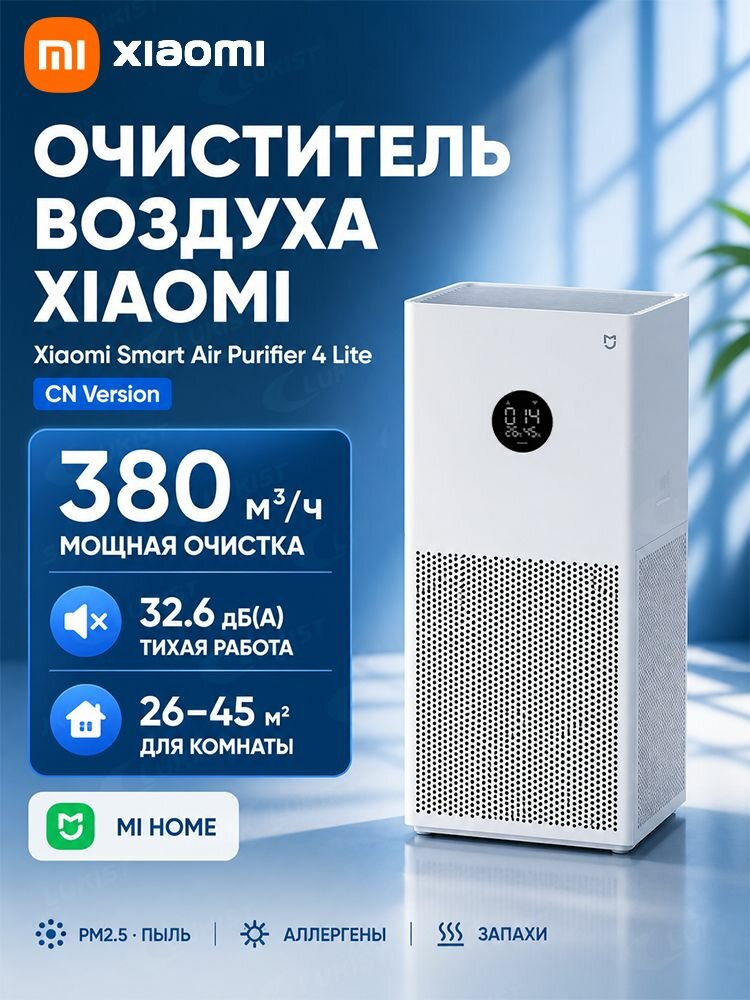 Xiaomi Очиститель воздуха Очиститель воздуха Xiaomi Air Purifier 4 Lite