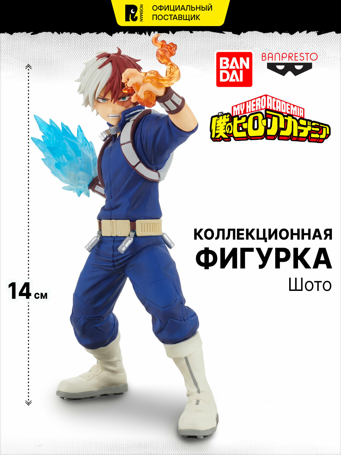 Банпресто. Коллекционная фигурка Моя геройская академия Шото 14 см Banpresto