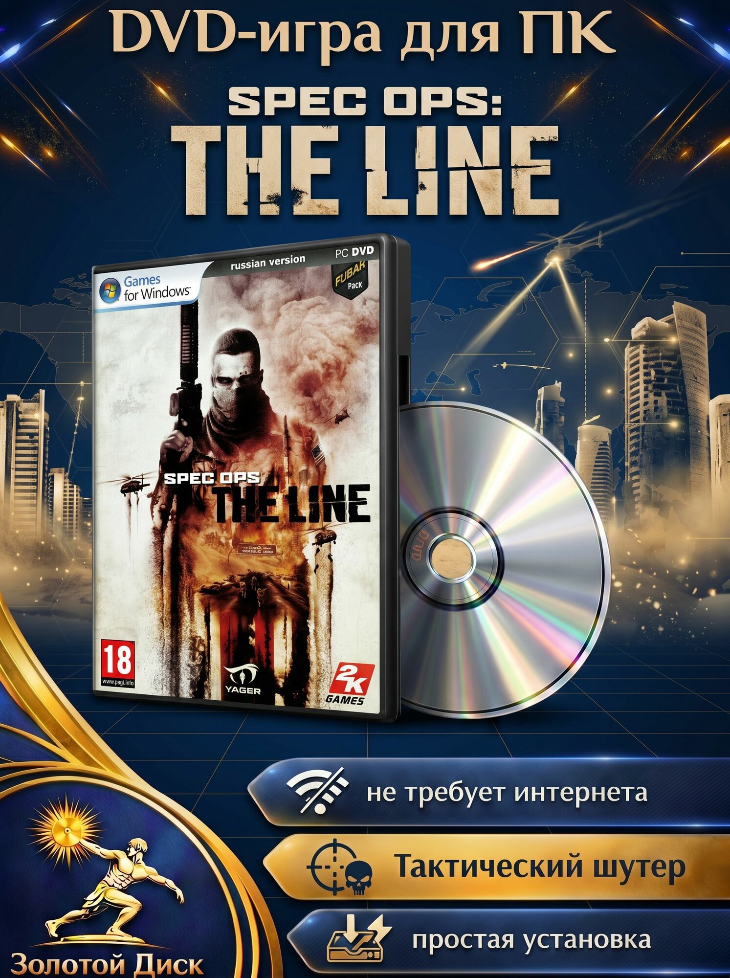 Spec Ops: The Line игра для ПК на диске