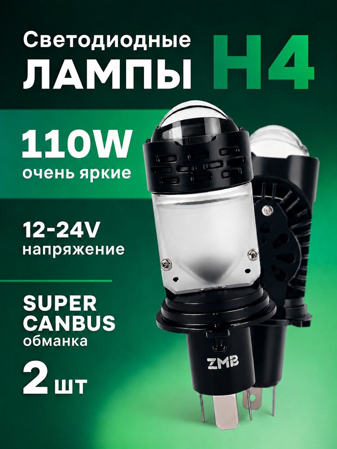 Светодиодные H4 LED автомобильные лампы Н4 мини линзы 037-LED