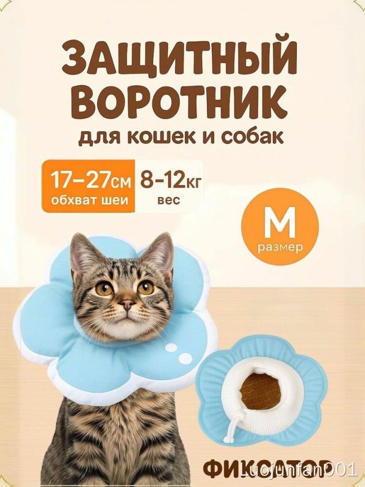 Защитный ветеринарный воротник для кошек и собак мягкий с фиксатором