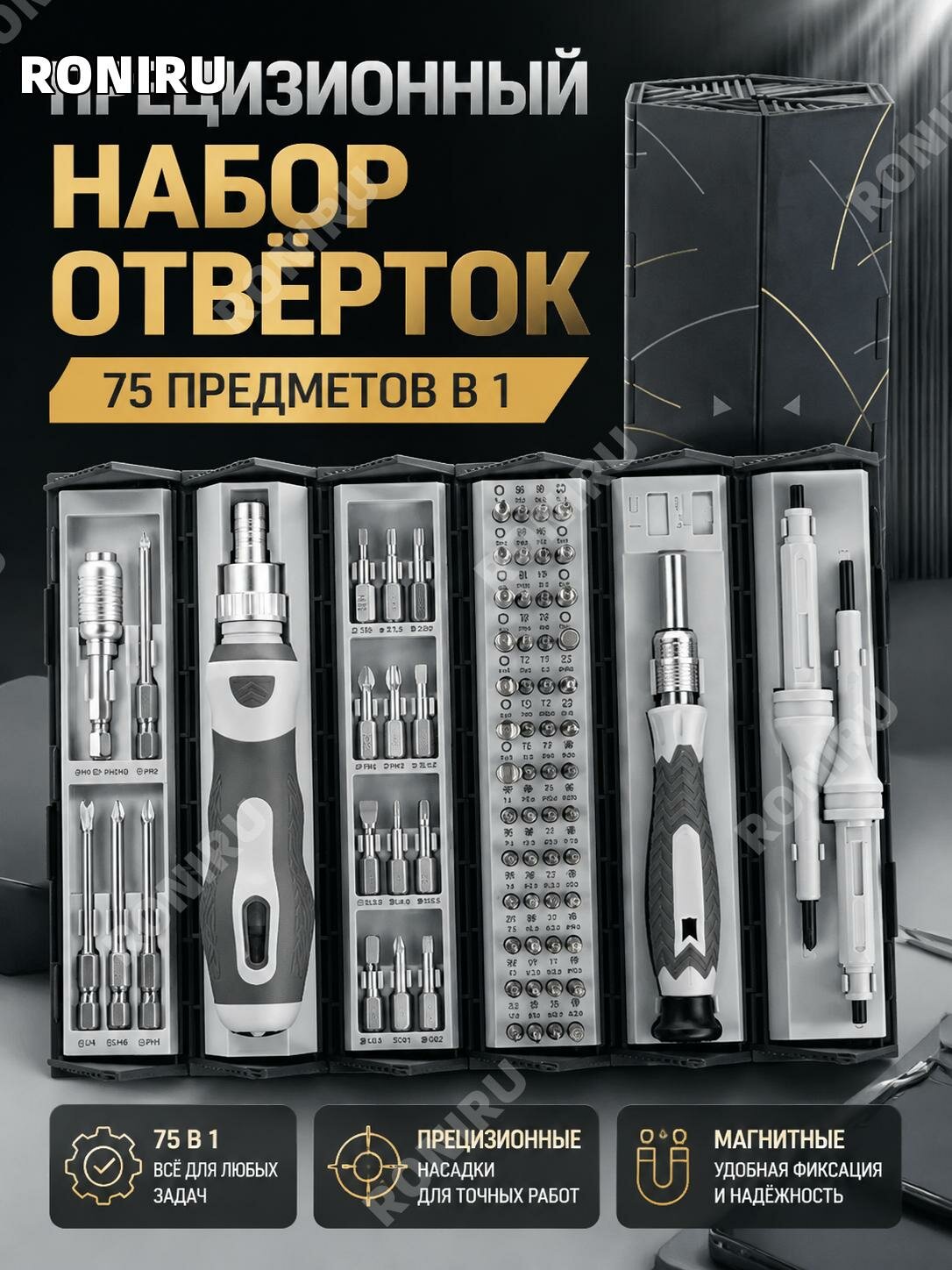Набор прецизионных отверток75 в1 из легированной стали для электроники