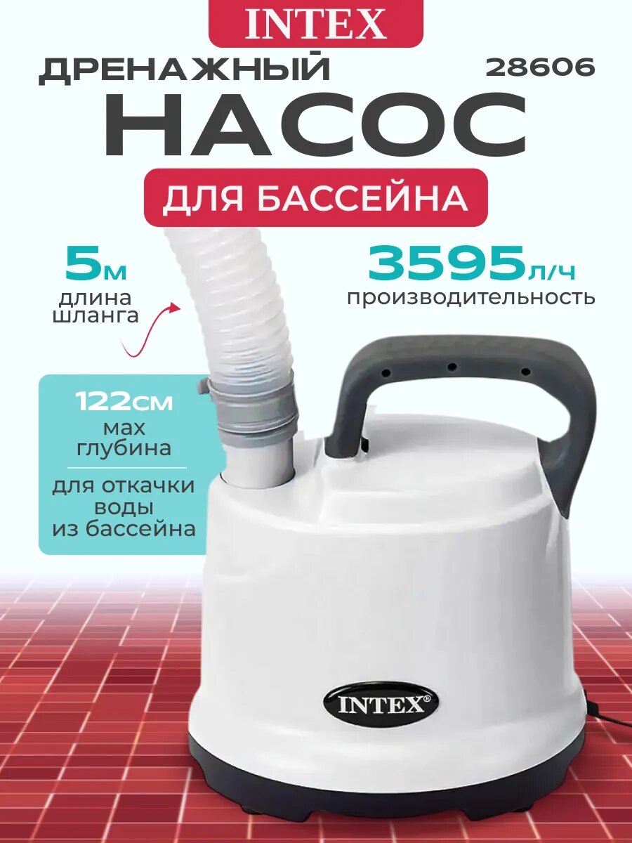 Дренажный насос для бассейнов 28606