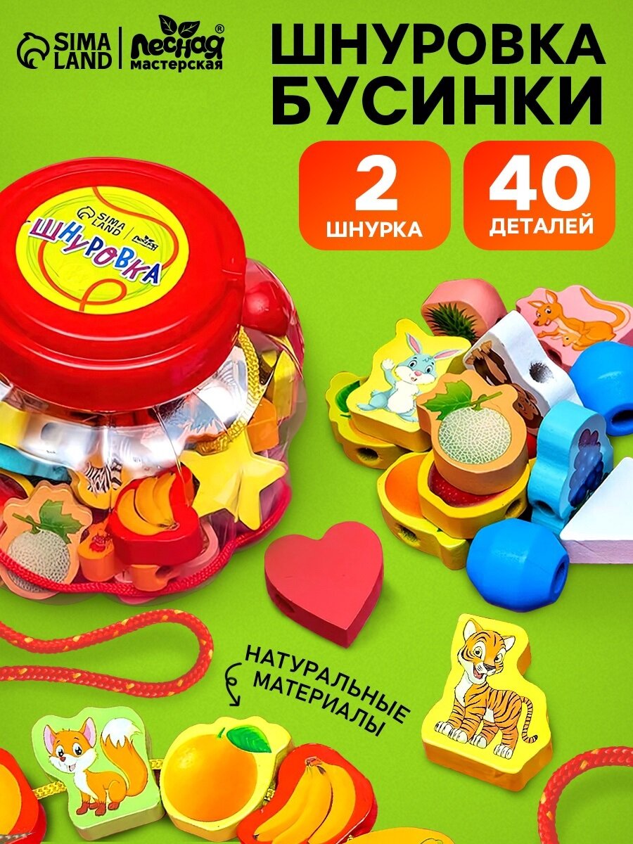 Шнуровка в банке 40 деталей "Цветы, фигуры, сердца", 2 иглы дерев , 2 шнурка, цвета микс