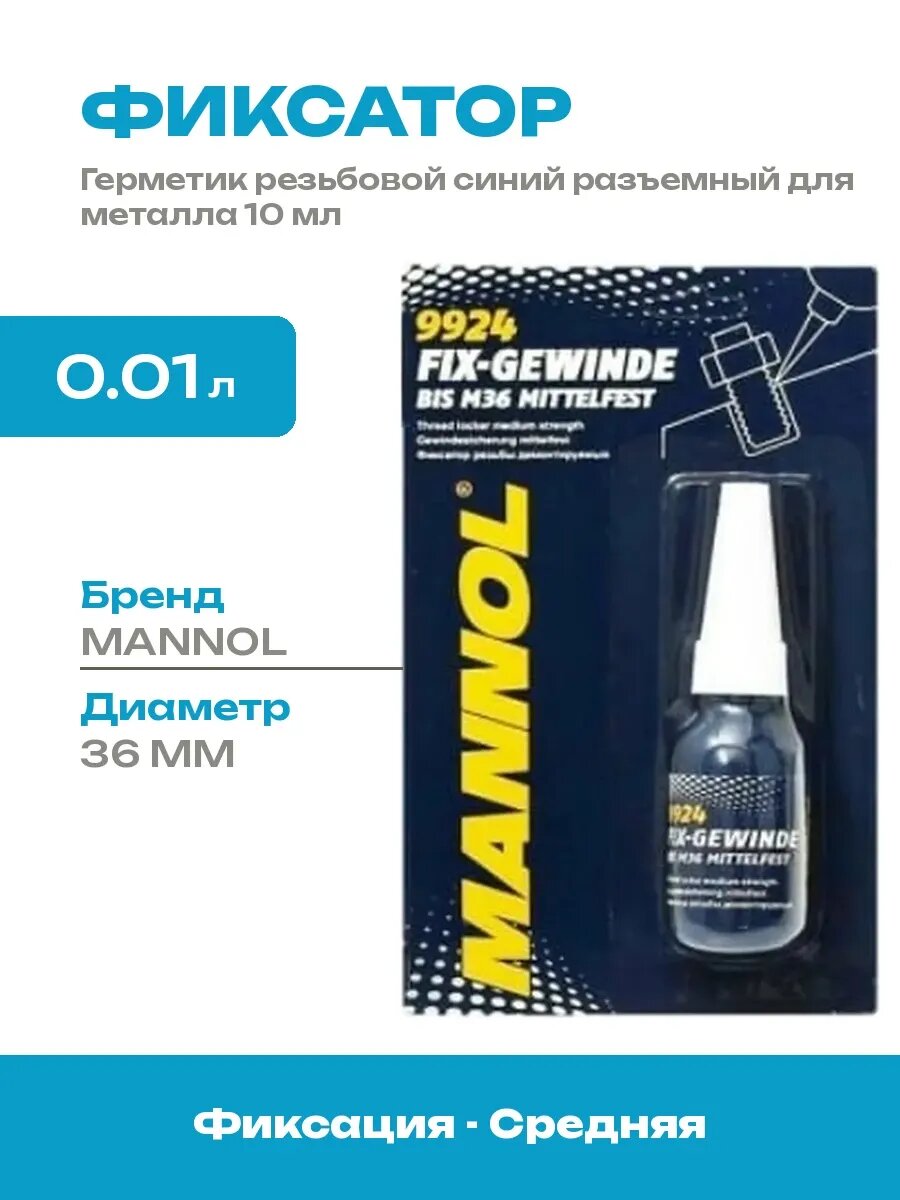 Клей для резьбы синий демонтируемый анаэробный 10 мл средний