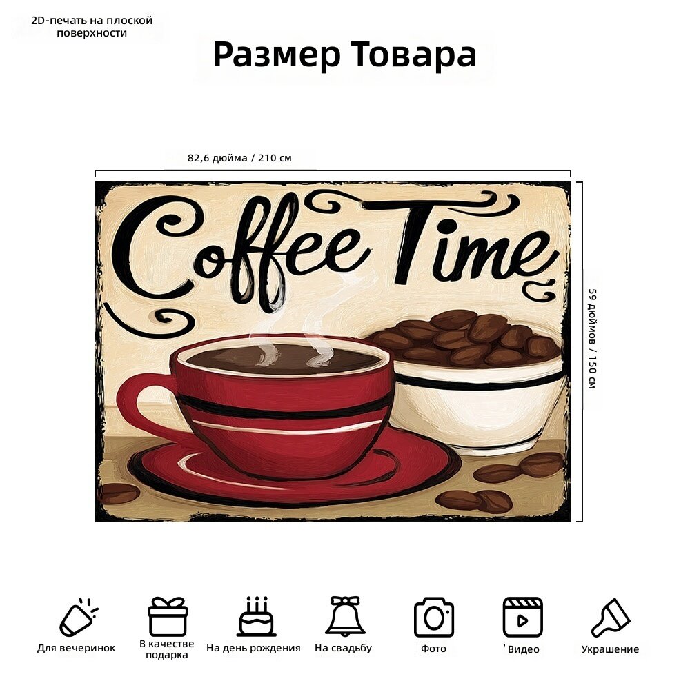 Тканевый фотофон с рисунком кофейной чашки и кофейных зерен, полиэстер, HD цифровая печать, для фотостудии и домашнего декора, 150x210 см