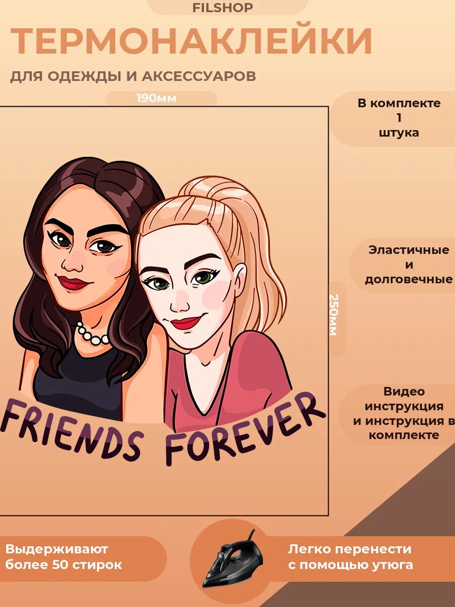 Термонаклейка на одежду сплетница