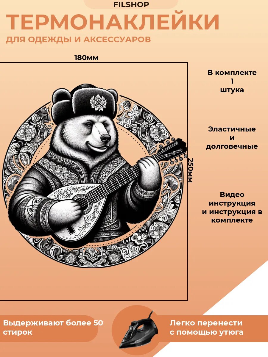 Термонаклейки на одежду