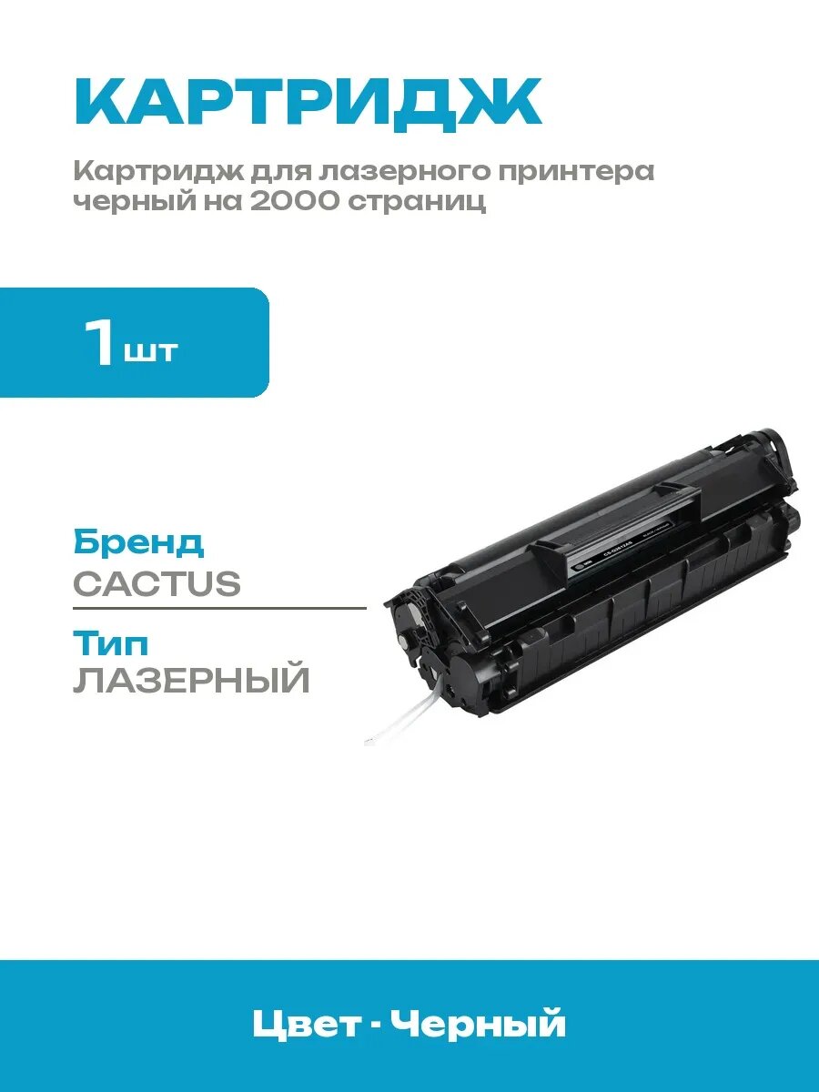 Картридж для лазерного принтера черный ресурс 2000 страниц
