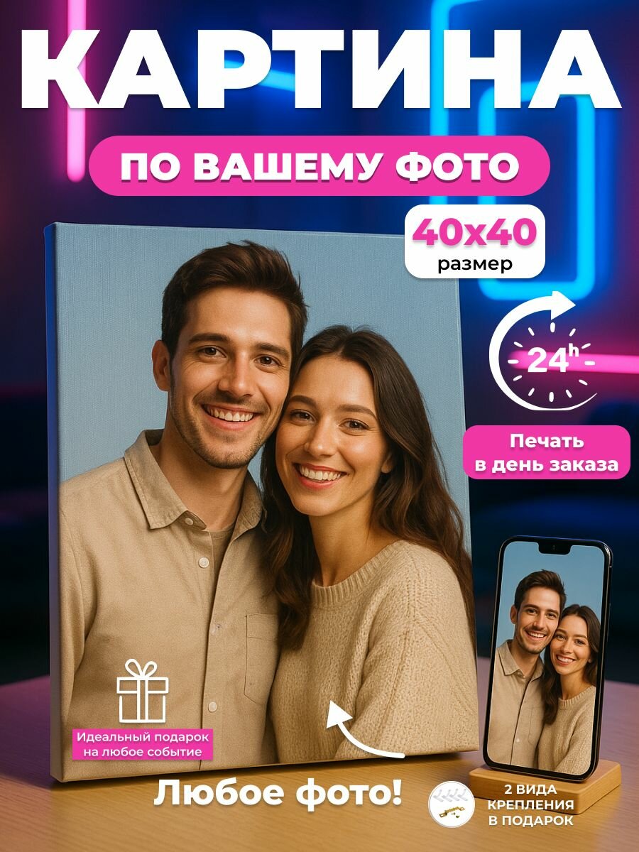 Картина на холсте по фото 40х40 н