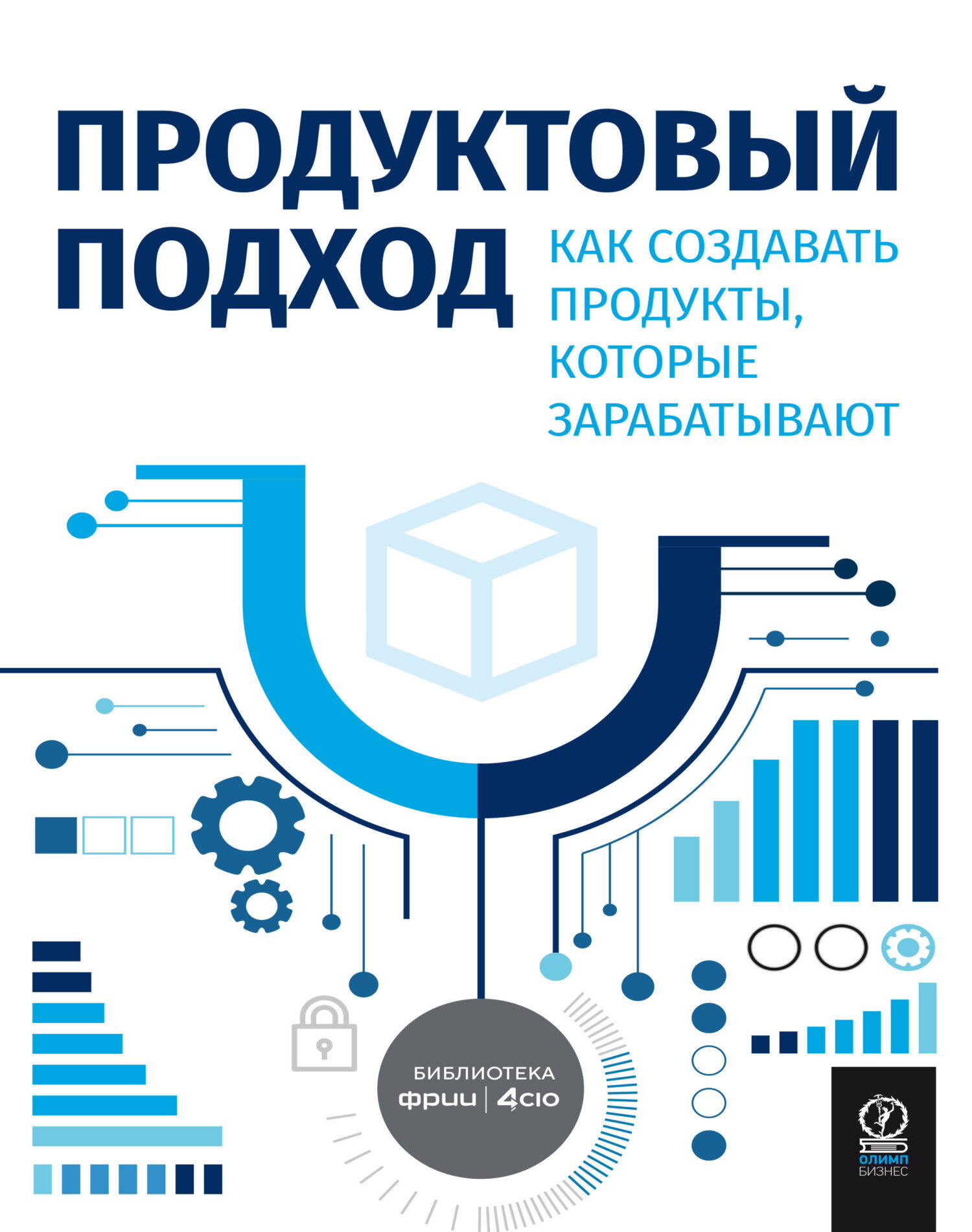 Продуктовый подход. Как создавать продукты, которые зарабатывают，Переиздание книг