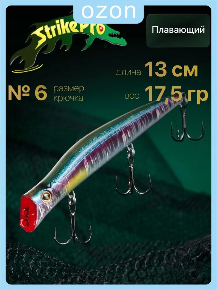 Воблер шумовой Дартер Утюг Strike Pro Darter-R Queen 130 мм, 17,5 гр цвет: A210-SBO-RP