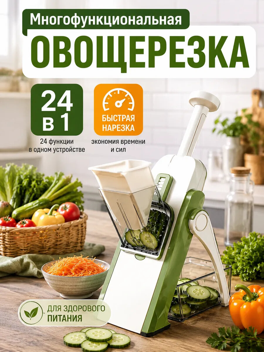 Ручная многофункциональная овощерезка