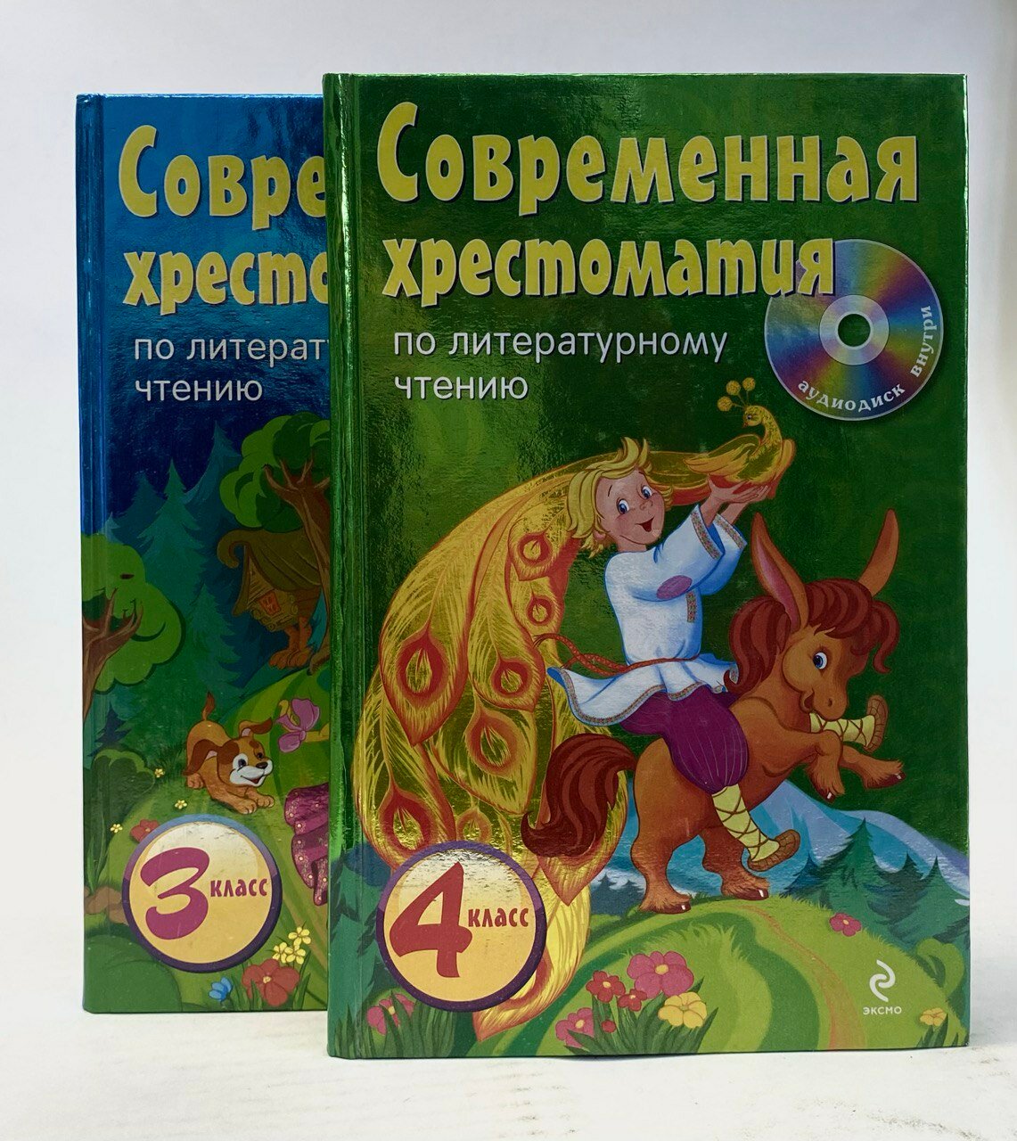 Современная хрестоматия по литературному чтению : 4 класс. Отсутствует CD (комплект из 2 книг)