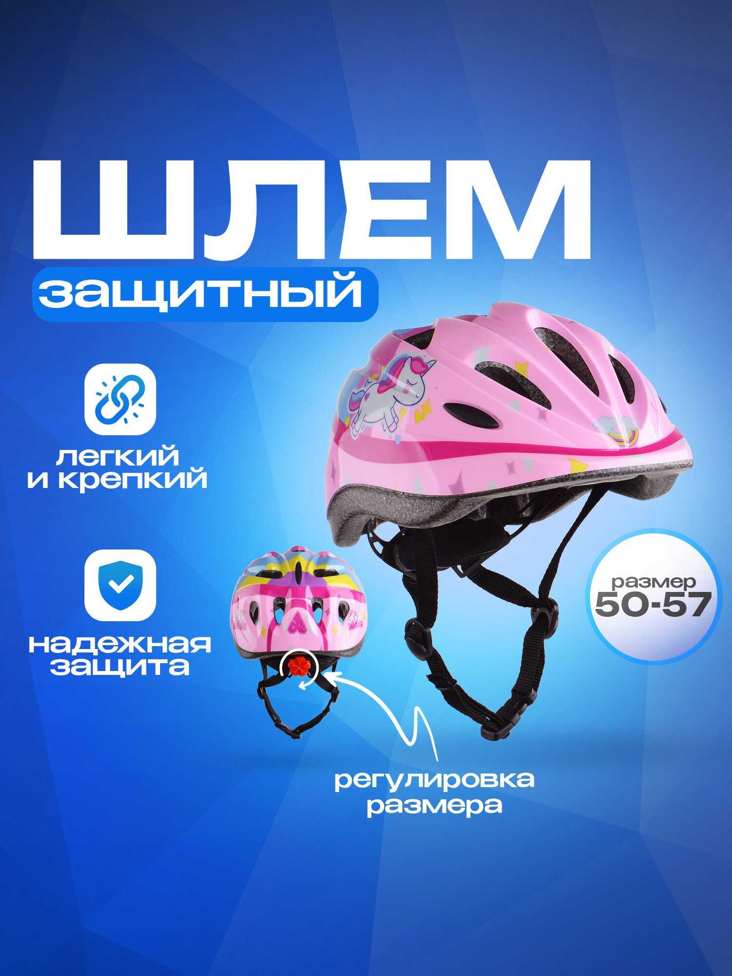 Шлем детский защитный с регулировкой размера SPORT COLLECTION