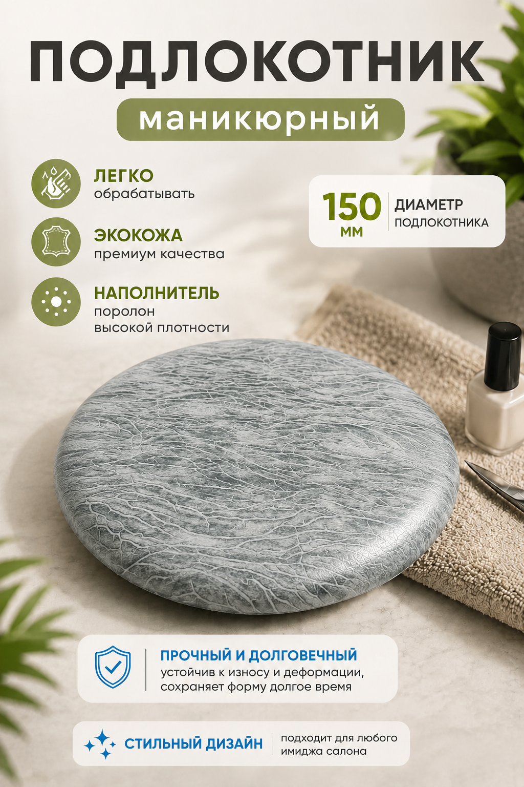 Подставка "Драголит" для маникюра круглая, под локоть, искусственная кожа