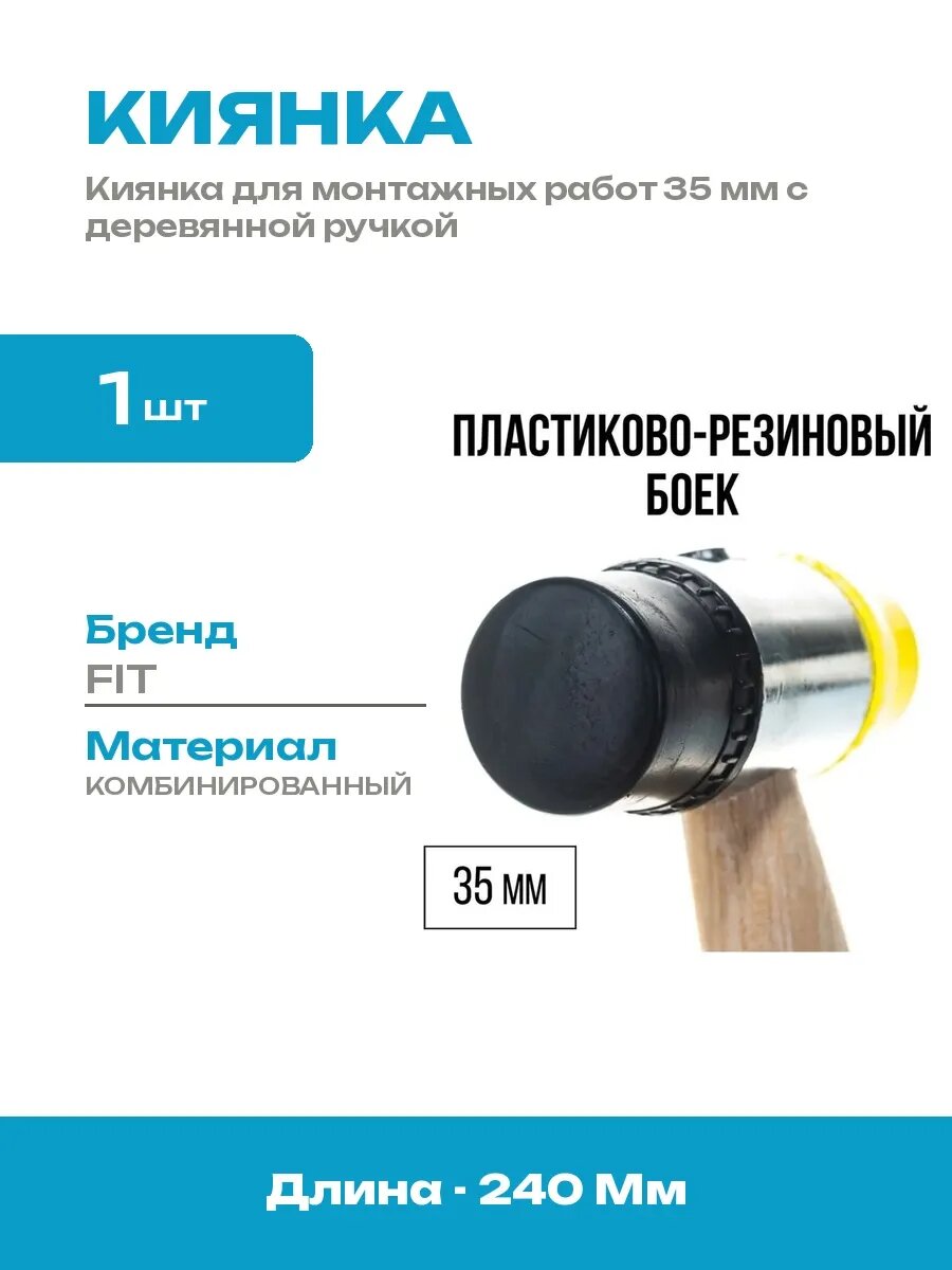 Молоток столярный киянка 35 мм с деревянной ручкой 240мм