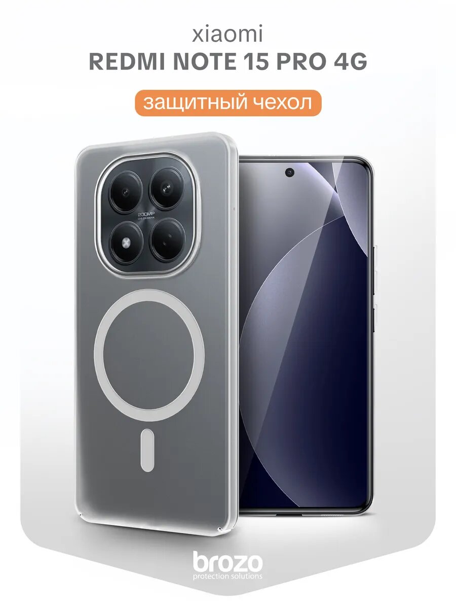 Чехол на Redmi Note 15 Pro 4G прозрачный матовый