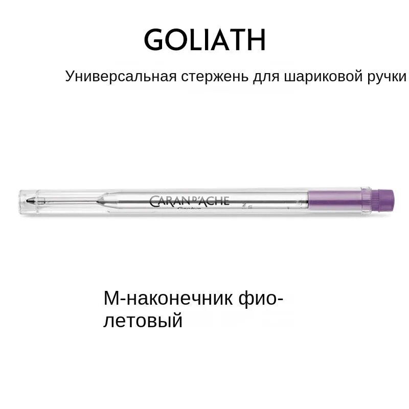 Caran d'Ache 849 Стержень для ручки
