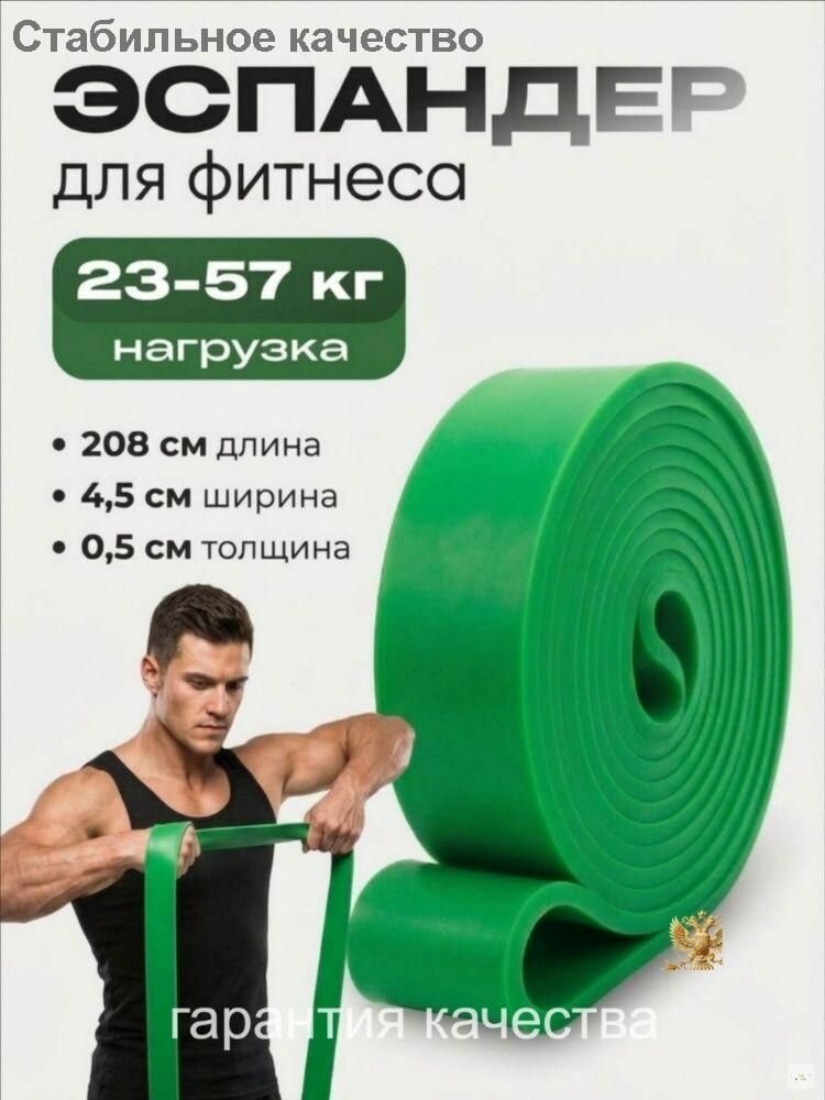 Резинка для подтягивания на турник, эспандер ленточный, эспандер для фитнеса зеленый, резинка для фитнеса мужская сопротивление 23-57 кг
