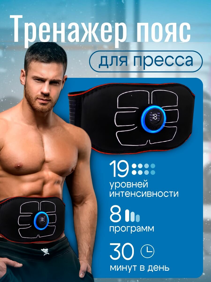 Вибромассажер для пресса, массажный пояс