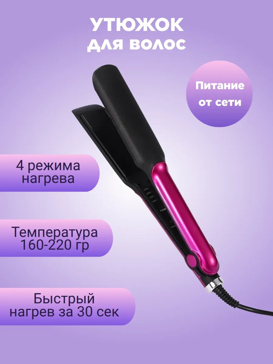 Утюжок DomZone, для волос, керамический, 4 температурных режима, фуксия